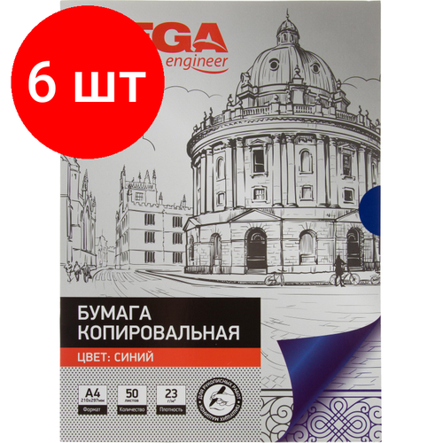 Комплект 6 упаковок, Бумага копировальная ProMEGA синяя (A4) пачка 50л