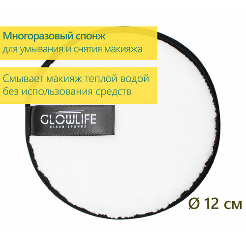 GLOWLIFE / Многоразовый очищающий спонж для лица с коротким ворсом белый