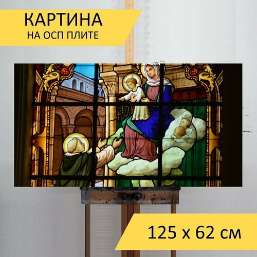 Картина на ОСП 125х62 см. "Витраж, красочные, окно" горизонтальная, для интерьера, с креплениями