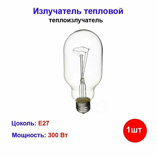 Излучатель тепловой "кэлз", Т 300Вт, E27, 220В