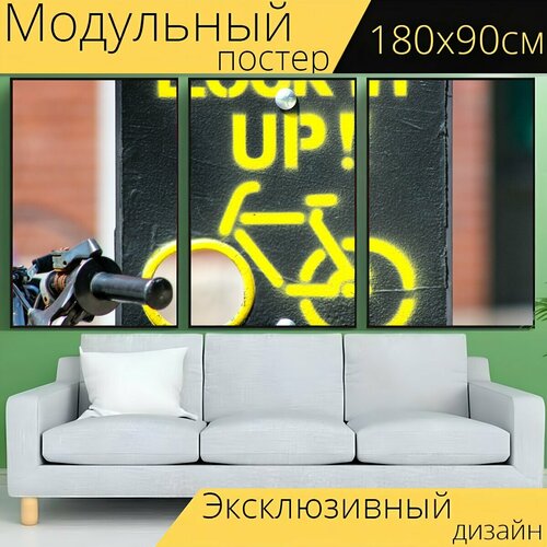 Модульный постер "Велосипед, знак, движение" 180 x 90 см. для интерьера