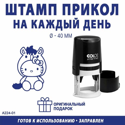 Печать автоматическая детская "Hello Kitty №26"