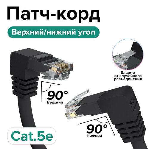 Угловой патч корд KAT.5е LAN 1.5м кабель для подключения интернета GCR UTP верхний угол / нижний угол черный 1 Гбит/с