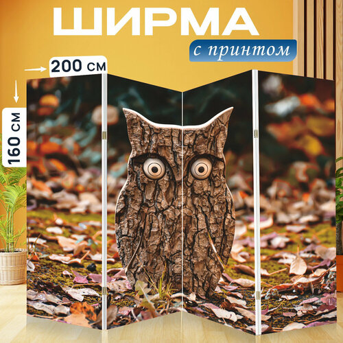 Ширма перегородка с принтом "Сова, кора дерева, животное" на холсте - 200x160 см. для зонирования, раскладная