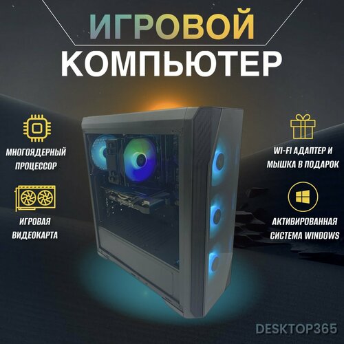 Игровой компьютер / Системный блок Gamer - 5929 ( ryzen 7 5800x / 8 GB / SSD 500 GB / HDD 1000 GB / GeForce GTX 1660 / 500W )