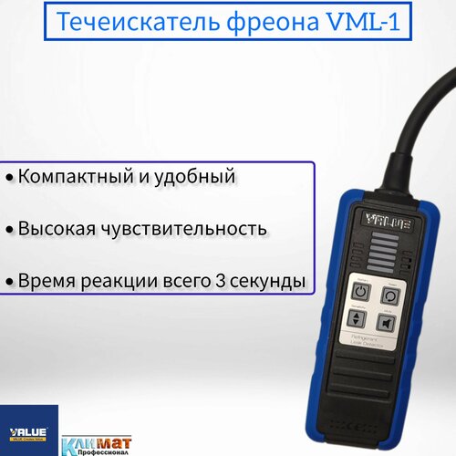 Течеискатель фреона электронный Value VML-1