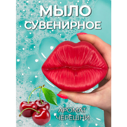 Сувенирное мыло "губки" красные, с ароматом черешни