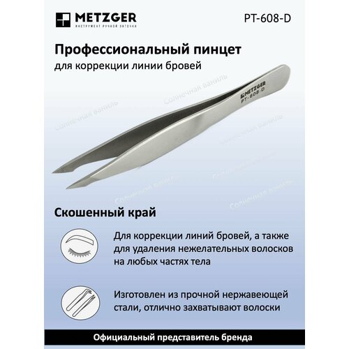Metzger/Syndicut Пинцет для бровей скошенный PT-608-D, матовый