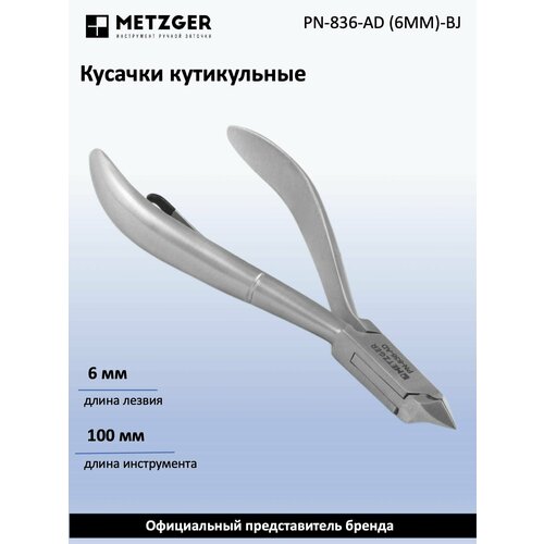 Metzger/Syndicut Кусачки для кожи PN-836-АD (6мм)-ВJ