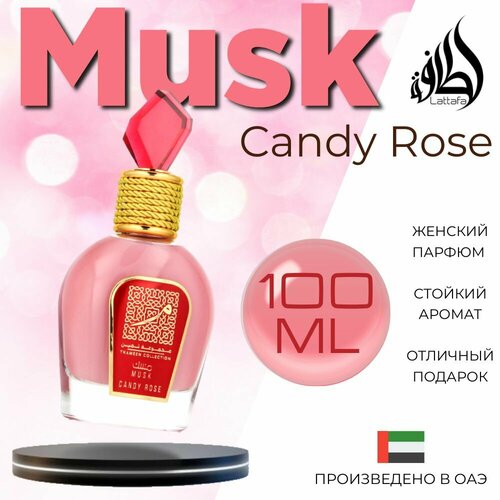 Женский Арабский парфюм Musk Candy Rose, Lattafa Perfumes, 100 мл