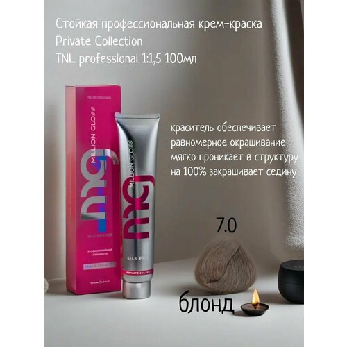 Крем-краска для волос TNL Million glow Private collection Silk protein оттенок 7.0 блонд, 100 мл