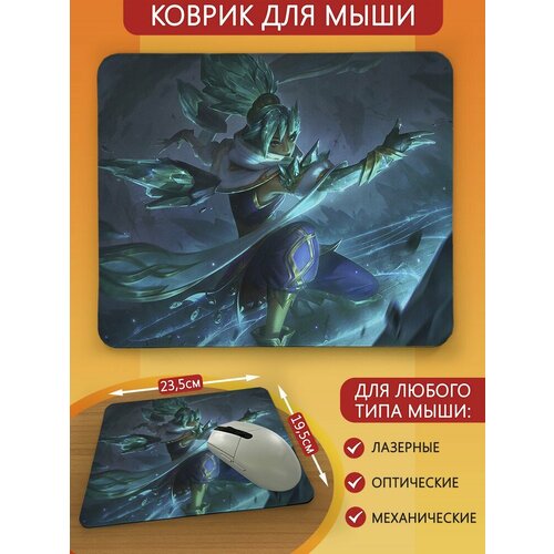 Коврик для мыши с принтом игры league of legends (лол, лига легенд, талия) - 9441