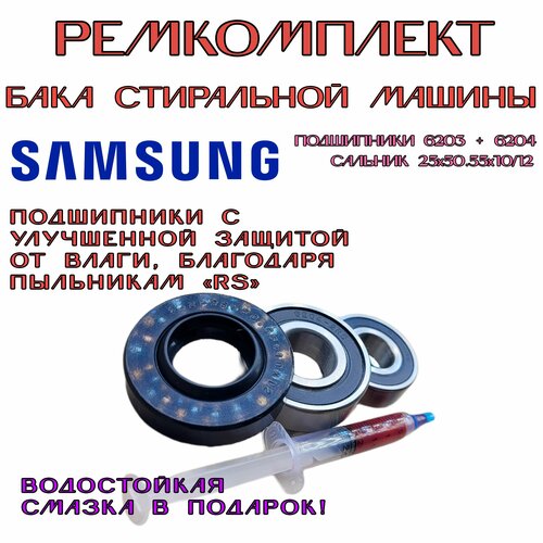 Ремкомплект бака стиральной машины Samsung S843