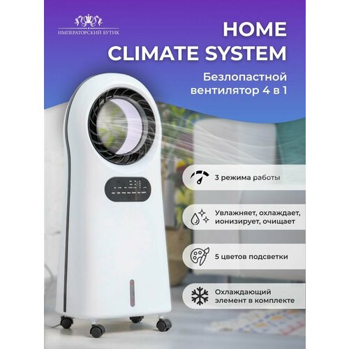 Безлопастной вентилятор 4 в 1 Home Climate System