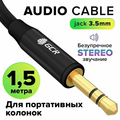 AUX кабель в машину 1,5 метра GCR Jack 3.5 mm аудио провод 3.5 мм stereo черный шнур aux для колонок наушников JBL Sony SVEN AKG Sennheiser