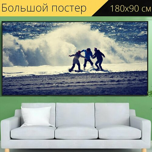 Большой постер "Приморский, пляж, волна" 180 x 90 см. для интерьера