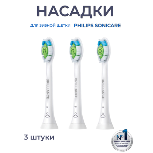 Насадки для зубных щеток Philips Sonicare W2, 3 шт