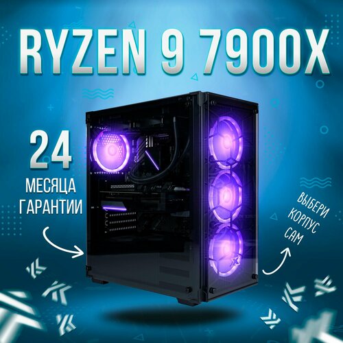 Игровой компьютер KING KOMP AIR AMD Ryzen 9 7900X, RTX 4090 24GB, DDR5 32GB, SSD 1000GB