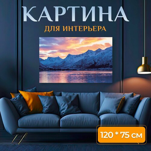 Картина на холсте "Горы, море, восход солнца" на подрамнике 120х75 см. для интерьера