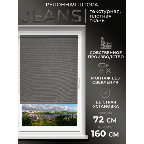 Рулонная штора LM DECOR "Джинс" 05 Серый 72х160 см