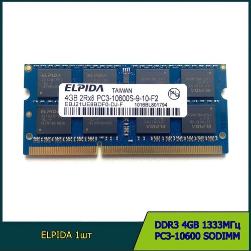 Оперативная память ELPIDA DDR3 4GB 1333Мгц 2Rx8 PC3-10600 SODIMM для ноутбука