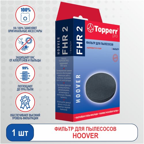 Topperr Фильтр FHR 2, черный, 1 шт.