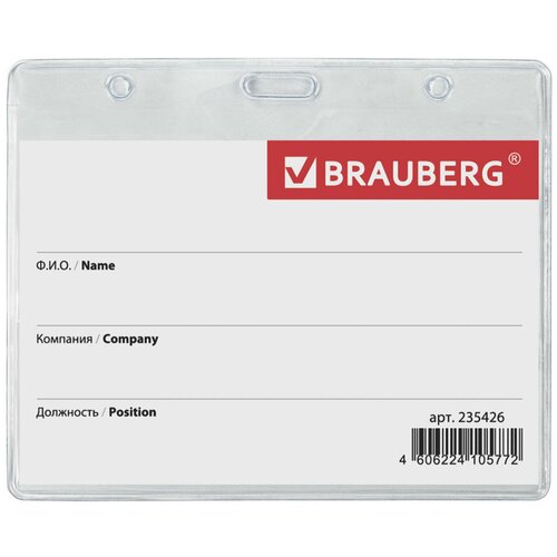Бейдж-карман горизонтальный (60х90 мм), без держателя, BRAUBERG, 235426