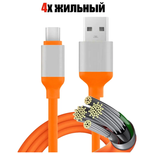 Кабель USB - USB Type C для зарядки телефона 4-х жильный, 1 метр / оранжевый
