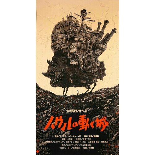 Плакат, постер на бумаге Miyazaki-Howls moving castle/Ходячий замок/. Размер 21 х 30 см