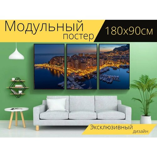 Модульный постер "Монако, город, порт" 180 x 90 см. для интерьера