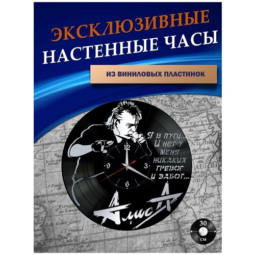 Часы настенные из Виниловых пластинок - Группа Алиса (серебристая подложка)