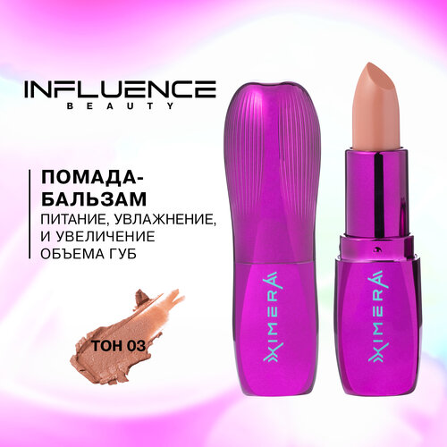 Influence Beauty Помада-бальзам Ximera/Lipstick-balm Ximera тон/shade 03