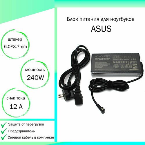 Блок питания для ноутбука Asus ROG Zehpyrus G15 GA503Q (20V 240W 12A DC 6.0 x 3.7 мм (штекер)