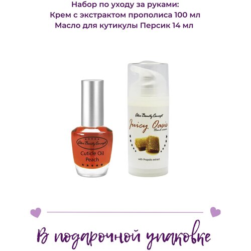 Alex Beauty Concept Набор по уходу за руками в подарочной упаковке: крем с экстратом прополиса 100 мл и масло для ногтей 14мл.