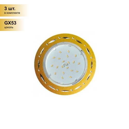 (3 шт.) Светильник встраиваемый Ecola GX53 H4 DL5385 Точки-полоски по кругу Матовое Золото/Алюм. 20x110 FG5385ECB