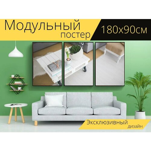 Модульный постер "Стол, журнальный столик, белый" 180 x 90 см. для интерьера