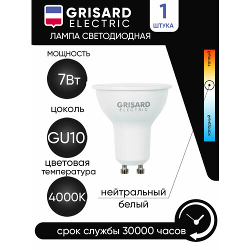 Лампа светодиодная GRISARD ELECTRIC PAR16 спот GU10 7Вт 4000К 220В 1шт
