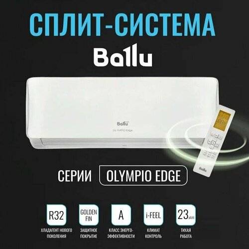 Сплит-система Ballu Olympio Edge, 12K / настенный кондиционер