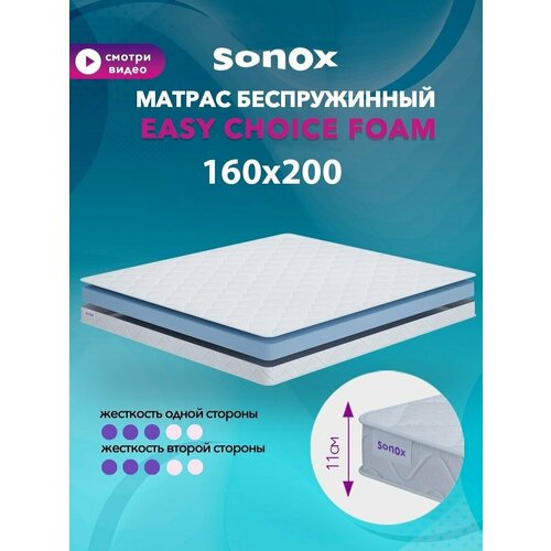 Матрас двусторонний SONOX, 160х200 см, беспружинный, анатомический, зима - лето EC160200