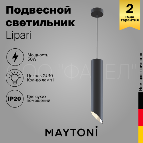 Светильник MAYTONI Vela P027PL-01B, черный