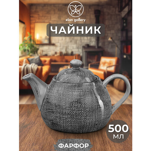 Чайник заварочный 500 мл Elan Gallery Art Village графитовый