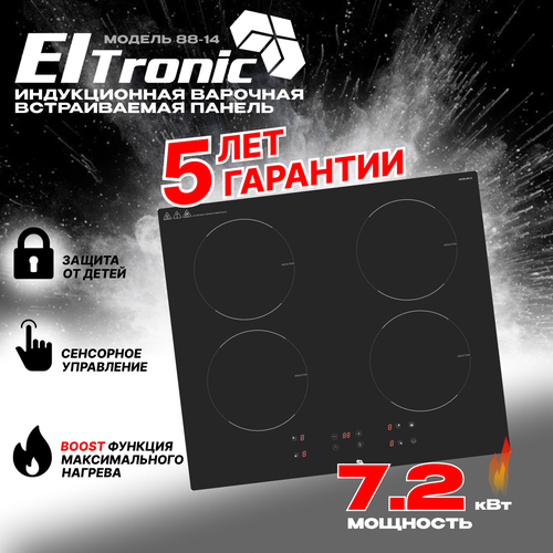 Индукционная варочная панель ELTRONIC 88-14 с 4-мя конфорками черного цвета