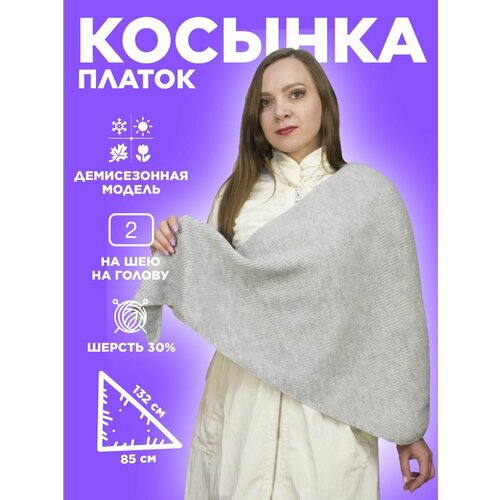 Косынка LanaCaps, серый