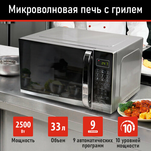 CHEF PRO CF-MW1952A серебро/хром микроволновая печь