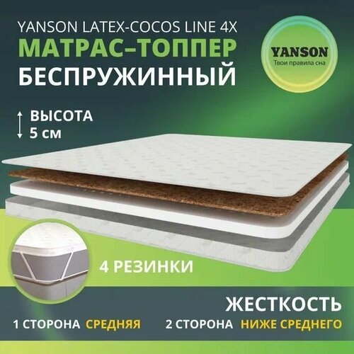 YANSON Latex-Cocos Line 4x 90-190