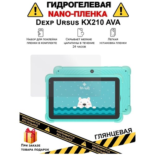 Гидрогелевая защитная плёнка для Dexp Ursus L470 Kids, глянцевая, на дисплей, для планшета, не стекло