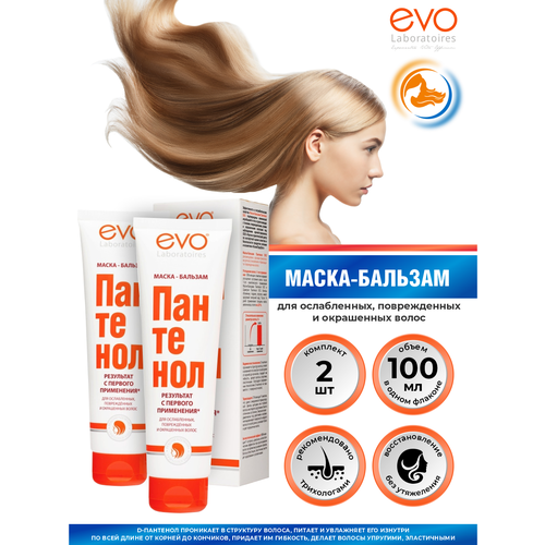 Комплект EVO Маска-бальзам Пантенол для ослабленных волос 150 мл. х 2 шт.