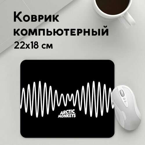 Коврик для мышки прямоугольный 220x180x3мм / Рок / Arctic Monkeys