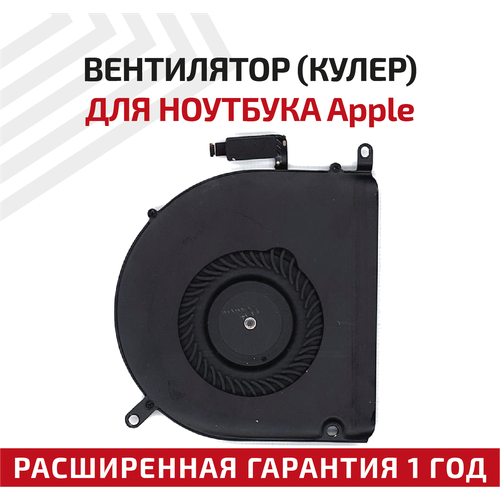 Вентилятор (кулер) для ноутбука Apple MacBook Pro Retina 15 A1398, левый, Mid 2012, Early 2013