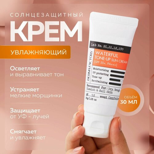 Derma Factory Увлажняющий солнцезащитный крем для сияния кожи с экстрактом облепихи Waterful Tone-Up Sun Cream SPF 50+ PA+++ 30 мл.